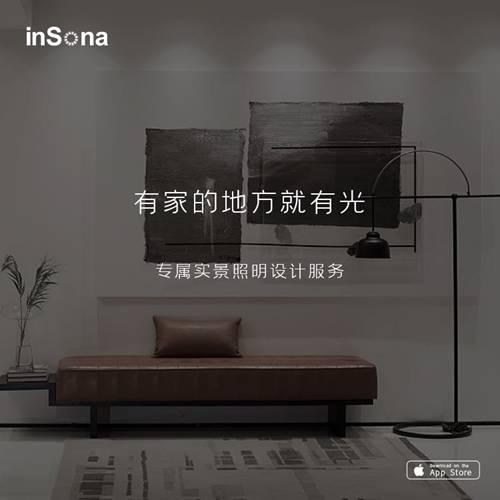 inSona智慧照明生态丨智能家居渠道转型升级新火种_智能化