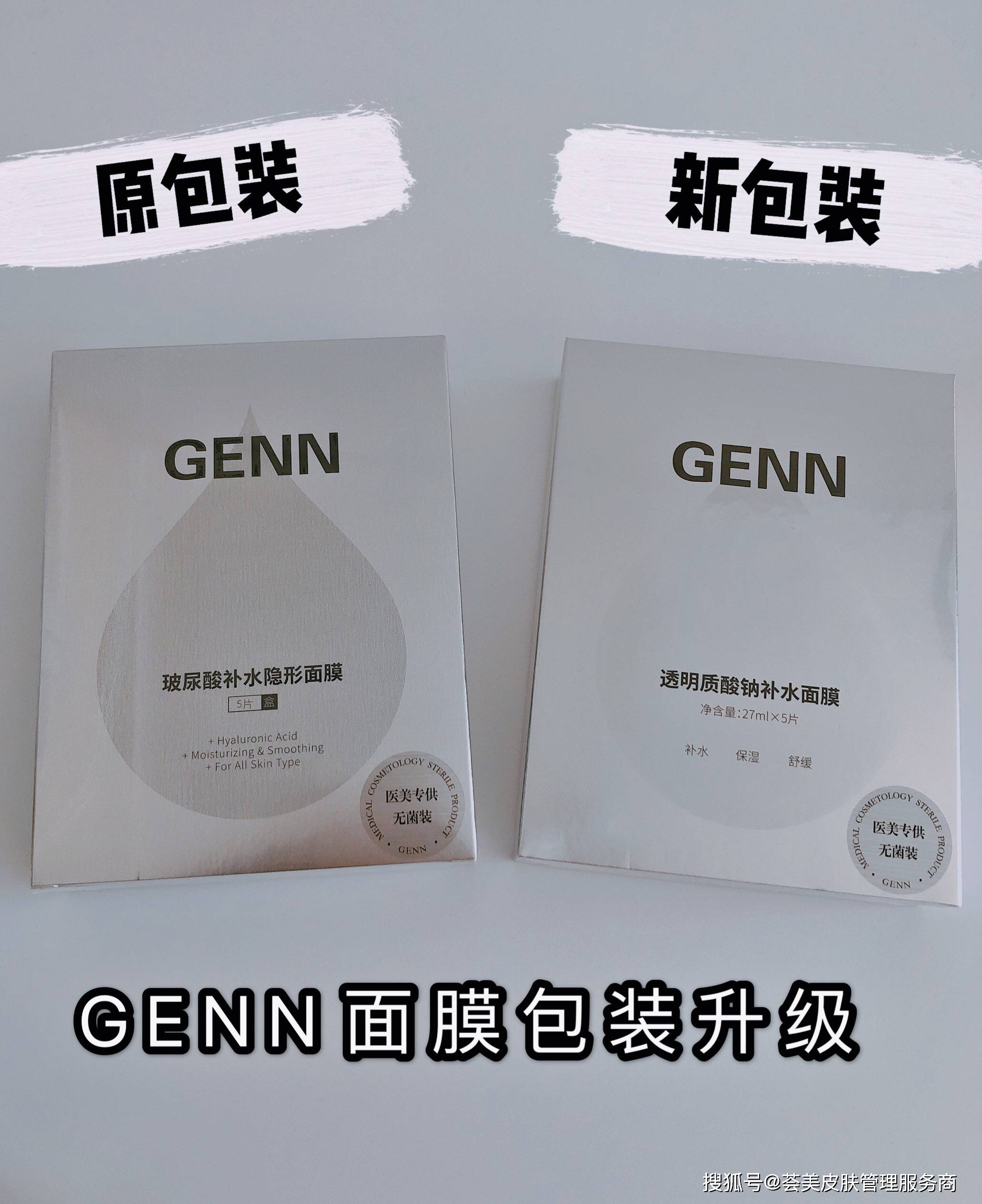 GENN补水面膜包装升级通知_搜狐汽车_搜狐网