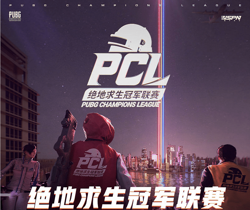 绝地求生：PCL第一人之争愈演愈烈，谁才是赛区第一人？_比赛