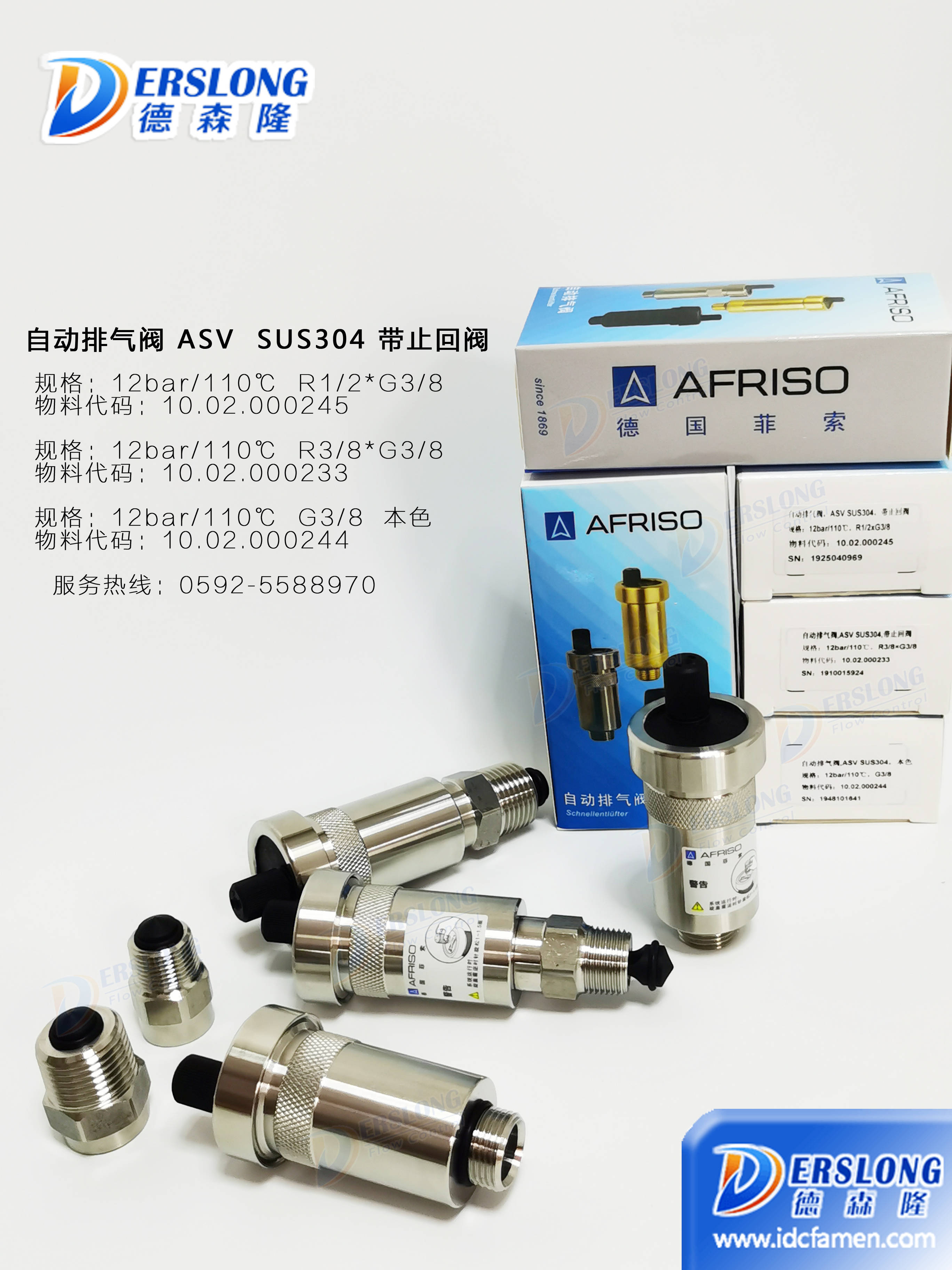ASV SUS304 G3/8 12bar、菲索（AFRISO）排气阀、10.02.000233 带止回阀_自动