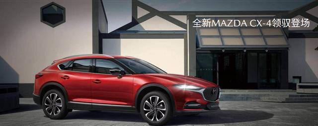 预售14.88万元起 2021款一汽马自达CX-4正式开启预售_搜狐汽车_搜狐网