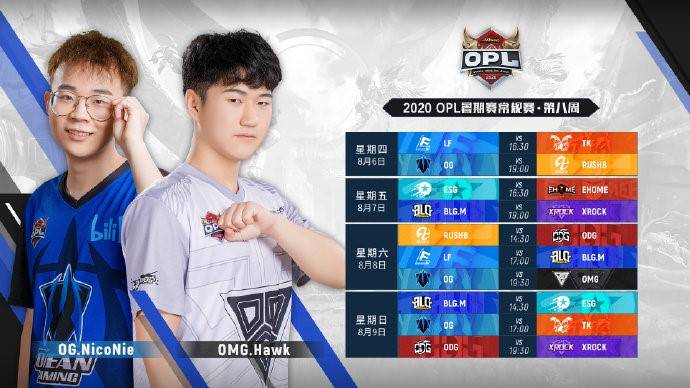 信念为刃，一往无前！OPL暑期赛第七周焦点回顾_比赛