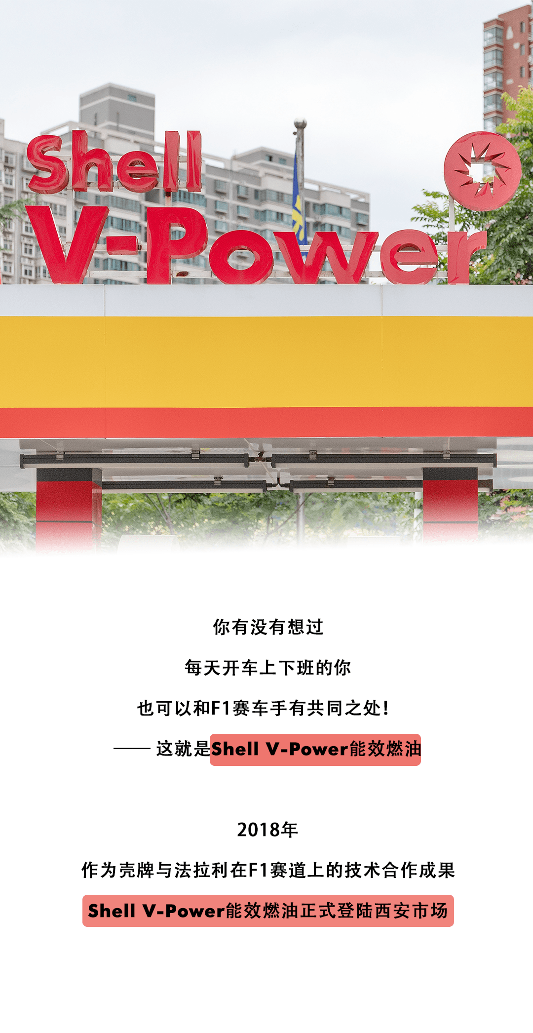 Shell V-Power焕新升级，给自己能量 为生活加油_搜狐汽车_搜狐网
