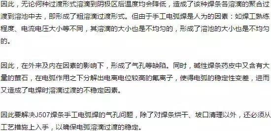 最好用的焊条-J507介绍（新手必看）_气孔