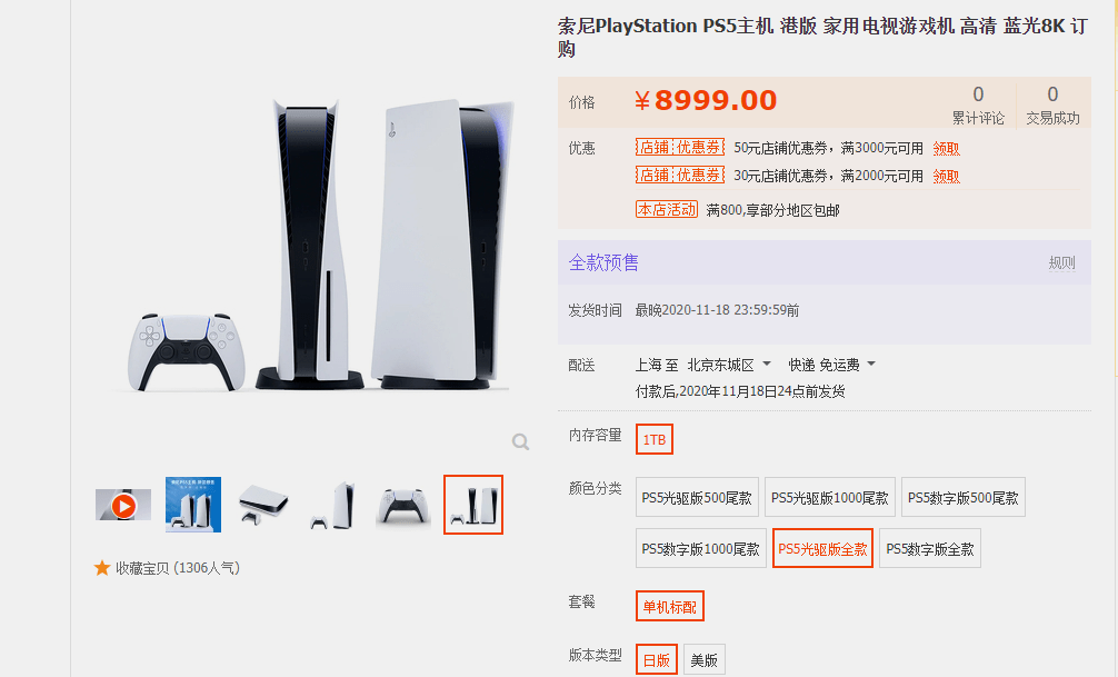 PS5今日正式发售 这价格看上去真的很“8K”_主机