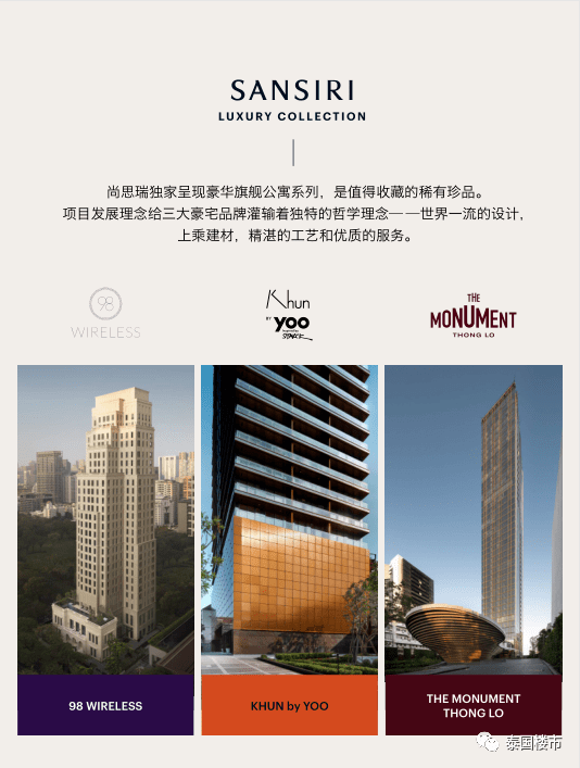 投资泰国房产，开发商巨头Sansiri你一定要了解......_项目