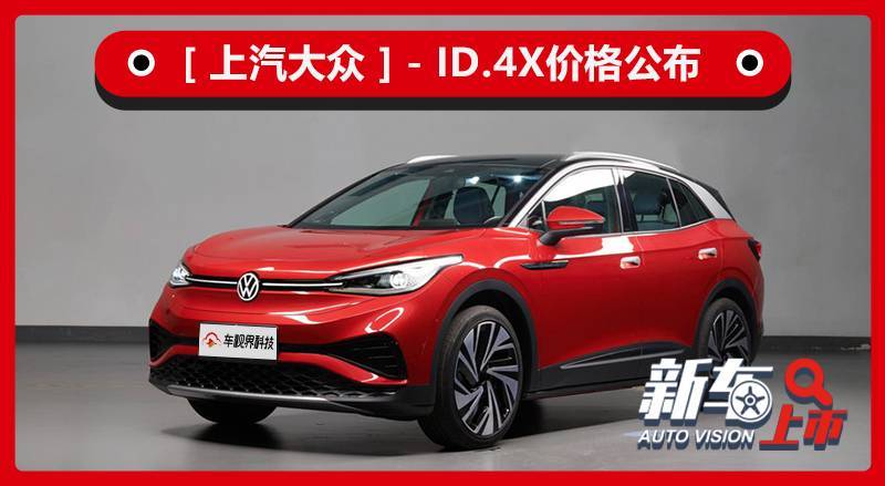 上汽大众ID.4X售价区间为19.9888-27.2888万_搜狐汽车_搜狐网
