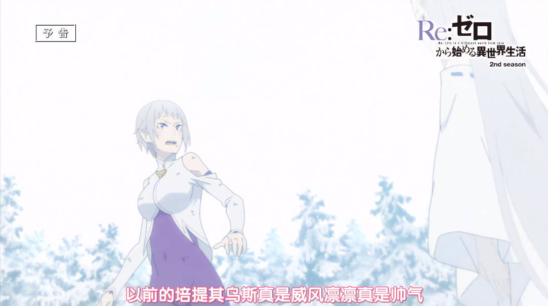 Re0第19集预告：裘斯暴走，福尔图娜死亡，爱蜜莉雅被冰封一百年_潘朵拉