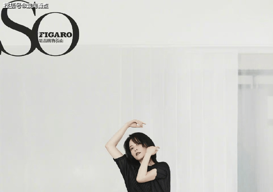 俞飞鸿上《So Figaro》新封面大片，温柔又优雅-搜狐大视野-搜狐新闻