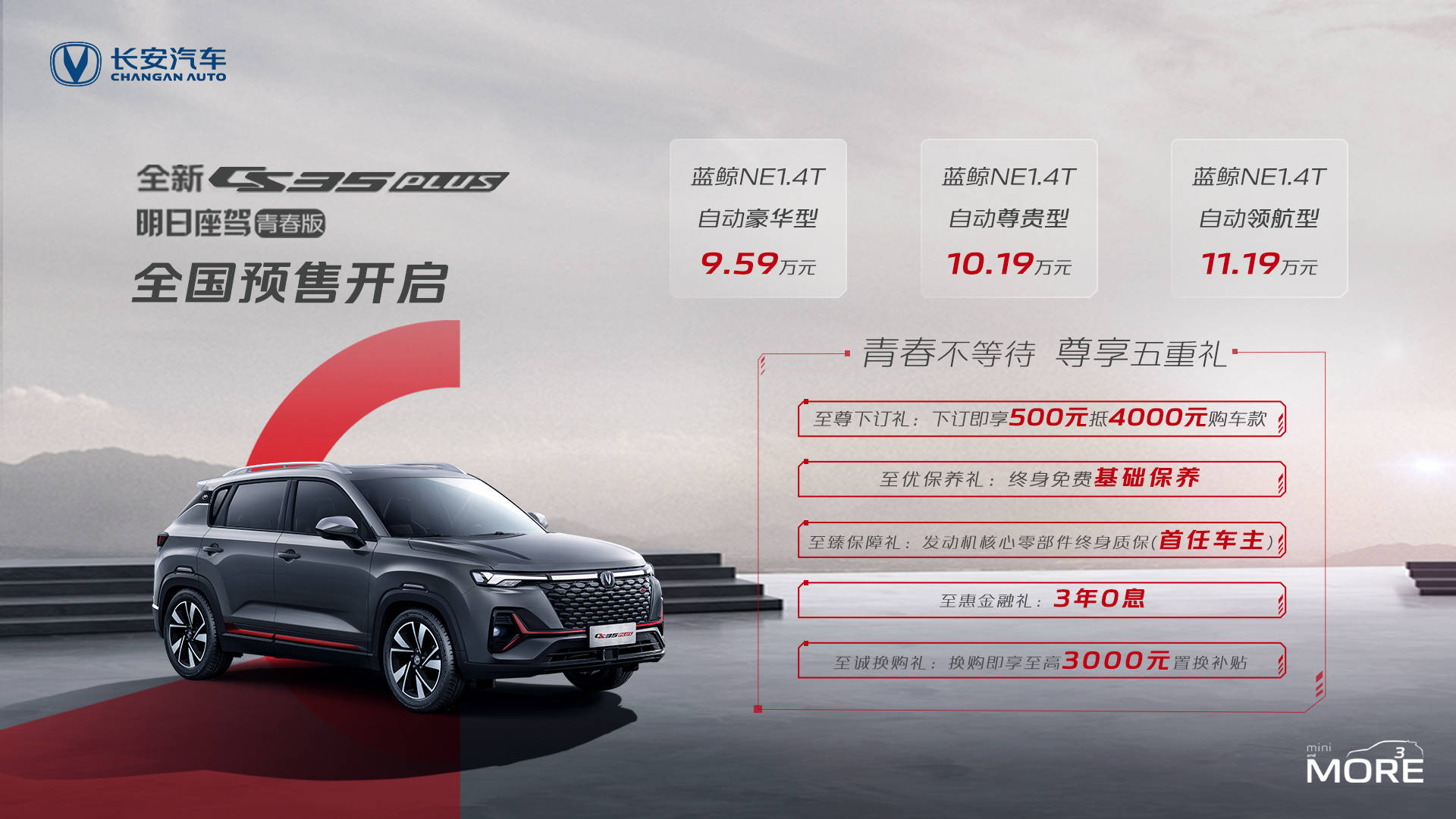 预售价9.59万起，全新长安CS35PLUS有望成车市“黑马”？_搜狐汽车_搜狐网