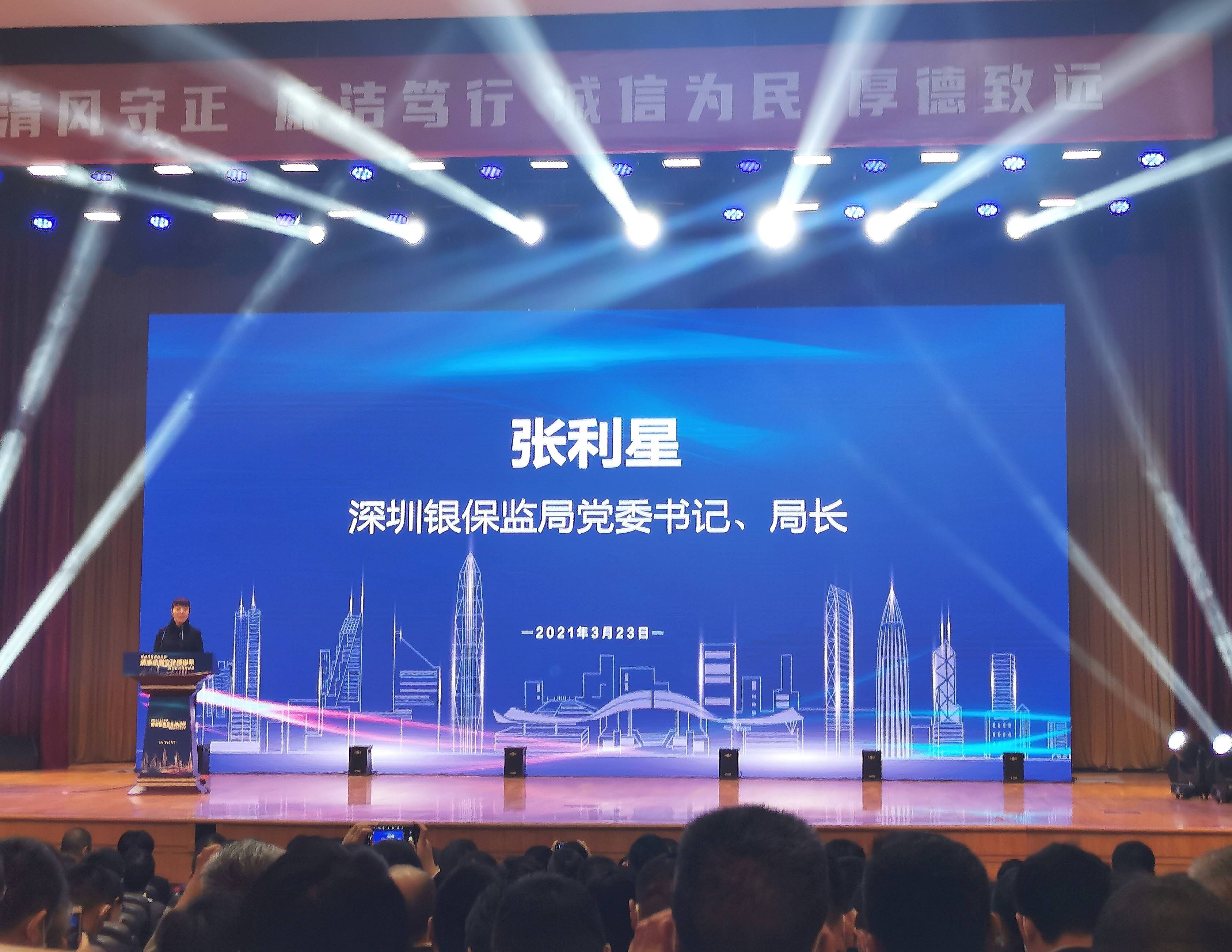 深圳银保监局召开“深圳银行业保险业清廉金融文化建设年启动仪式暨推进会”-搜狐大视野-搜狐新闻