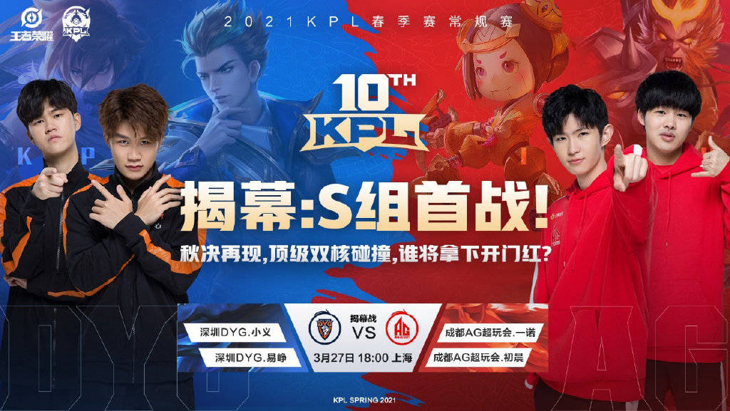 王者荣耀：2021KPL春季赛 常规赛首日 首发名单！-搜狐大视野-搜狐新闻