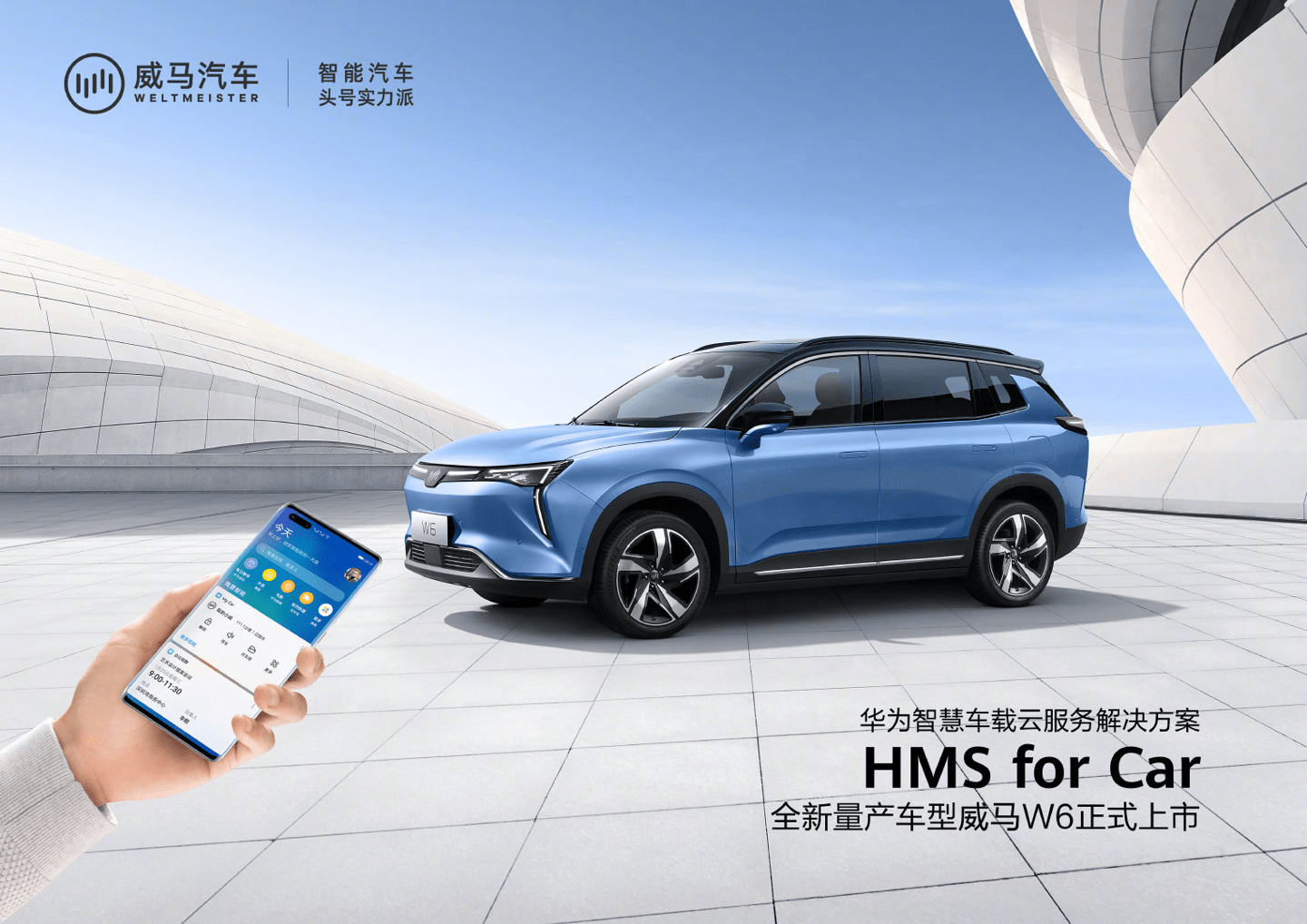 威马 W6 纯电 SUV 发布：L4 级无人驾驶续航 620km，售价 16.98 万元起_搜狐汽车_搜狐网