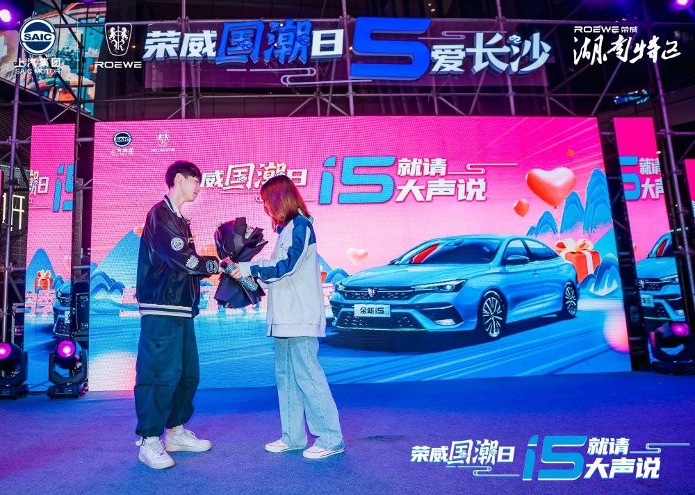 I5就请大声说,上汽荣威520专场活动湖南站一起甜蜜告白 搜狐汽车 搜狐网