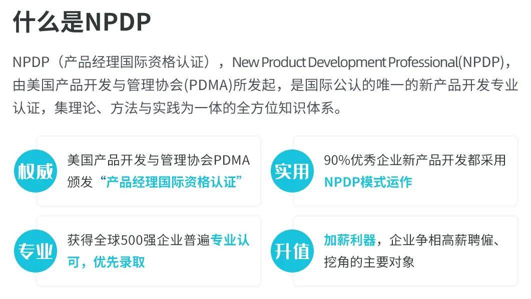 PMP与NPDP的区别是什么？_管理