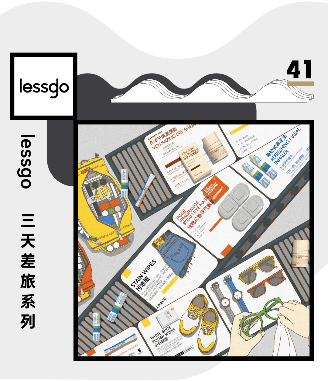 浪潮产品奖：lessgo「三天差旅」系列_品牌