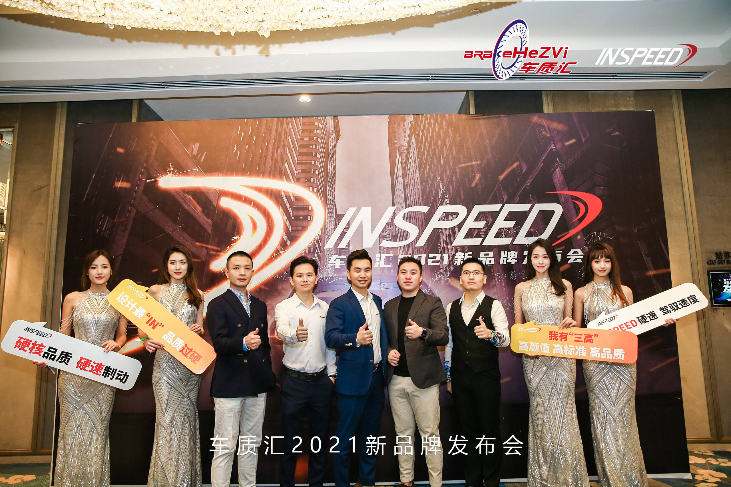 硬核品质 硬速制动丨INSPEED品牌正式发布_搜狐汽车_搜狐网