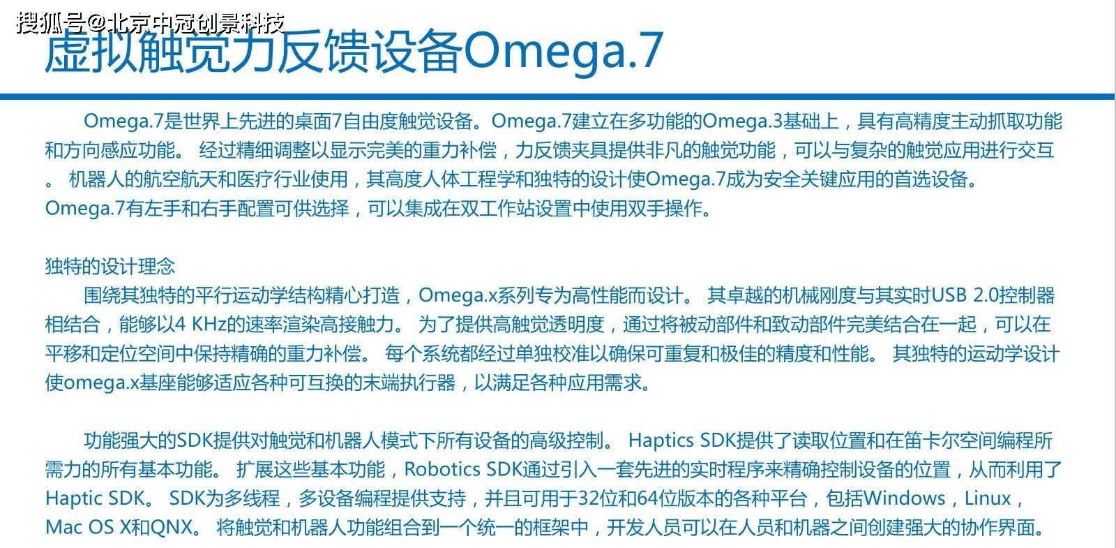 Omega 7自由度力反馈支持5G传输-搜狐大视野-搜狐新闻
