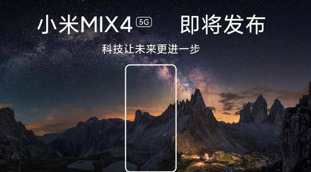 小米MIX4浮出水面，骁龙888Plus+12GB大内存，亮点何止屏下镜头_Mix