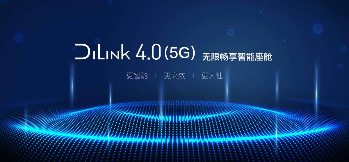 车展大动作！比亚迪DiLink4.0(5G)开启无限畅想智能座舱！_搜狐汽车_搜狐网