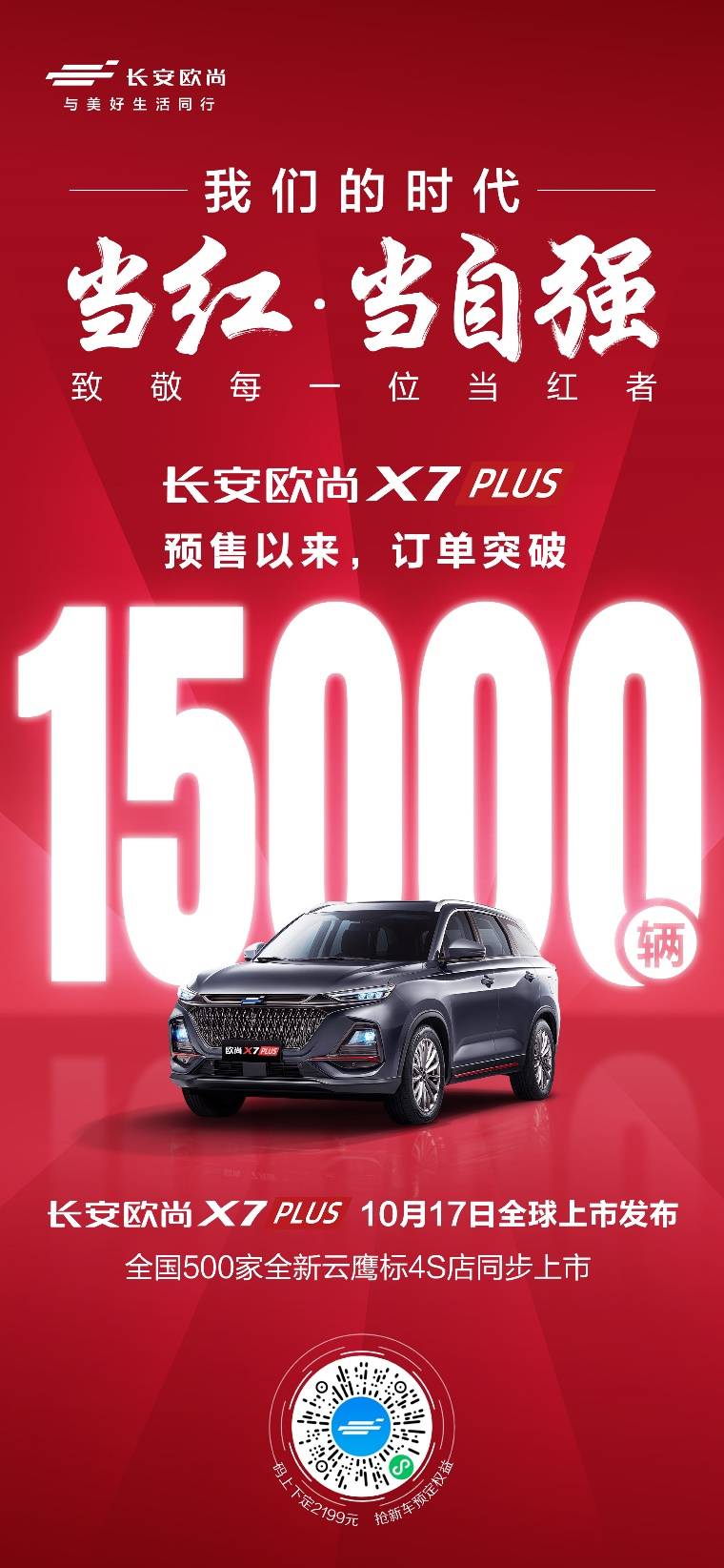 顶配仅13.39万元，长安欧尚X7PLUS搅局PLUS旗舰SUV市场_搜狐汽车_搜狐网