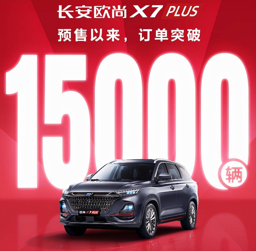 10万级的豪华如何面面俱到？长安欧尚X7PLUS提交了完美答案！_搜狐汽车_搜狐网