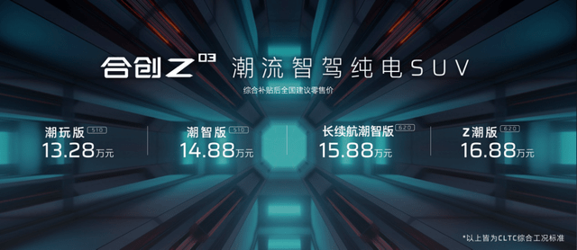 售13.28万元起，合创Z03正式上市_搜狐汽车_搜狐网