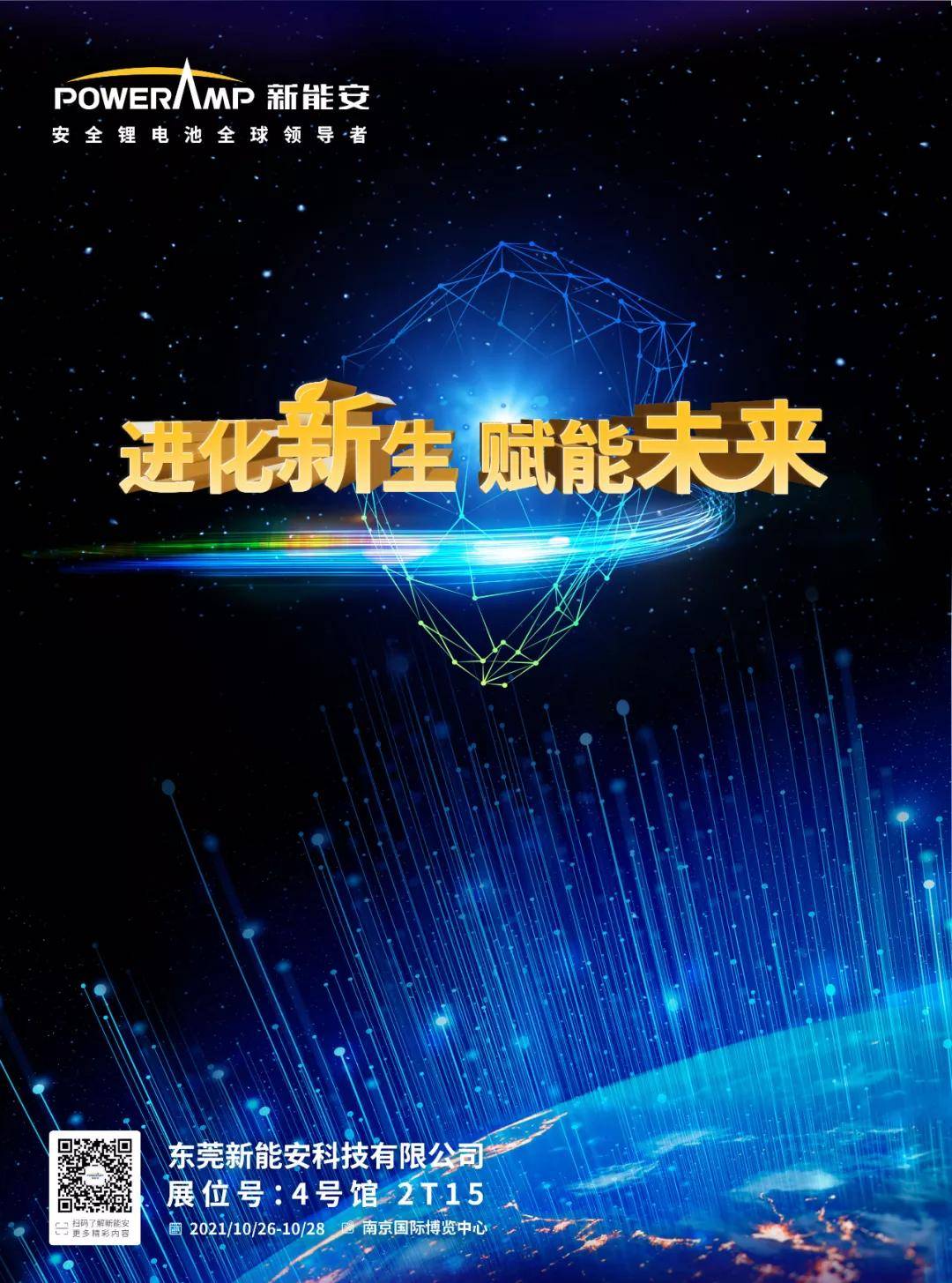 锂电巨头「新能安」亮相南京展，将带来怎样的核爆信息？_搜狐汽车_搜狐网