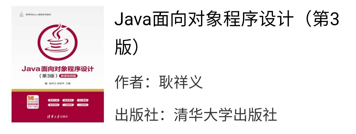 Java面向对象程序设计第三版耿祥义课后习题答案解析函数 