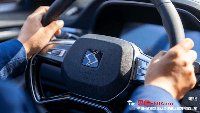 世界制造业大会与中国欧美制造业合作论坛开幕 思皓E50 Apro荣获官方指定用车_新能源