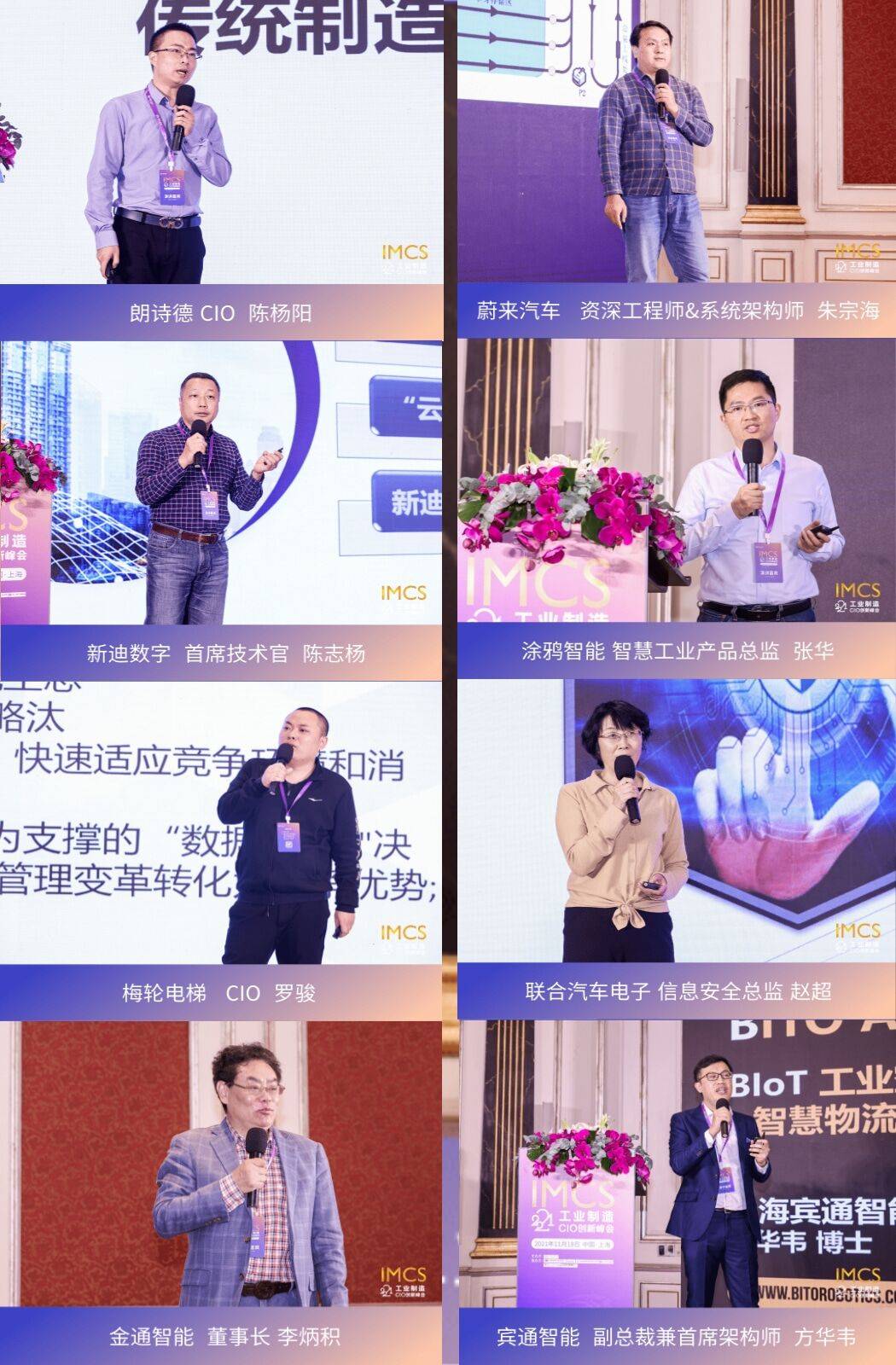迎接制造业数智时代，荟巨动力IMCS 2021工业制造CIO创新峰会圆满召开！_转型