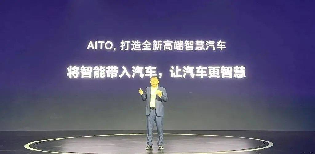 华为技术加持 全新智慧汽车品牌AITO发布_搜狐汽车_搜狐网