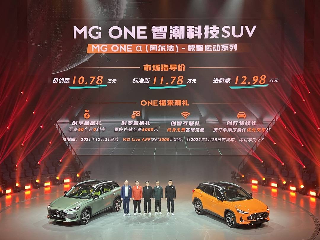 树立燃油车智能新标杆 搭载高通骁龙8155芯片 MG ONE上市售10.78万起_搜狐汽车_搜狐网