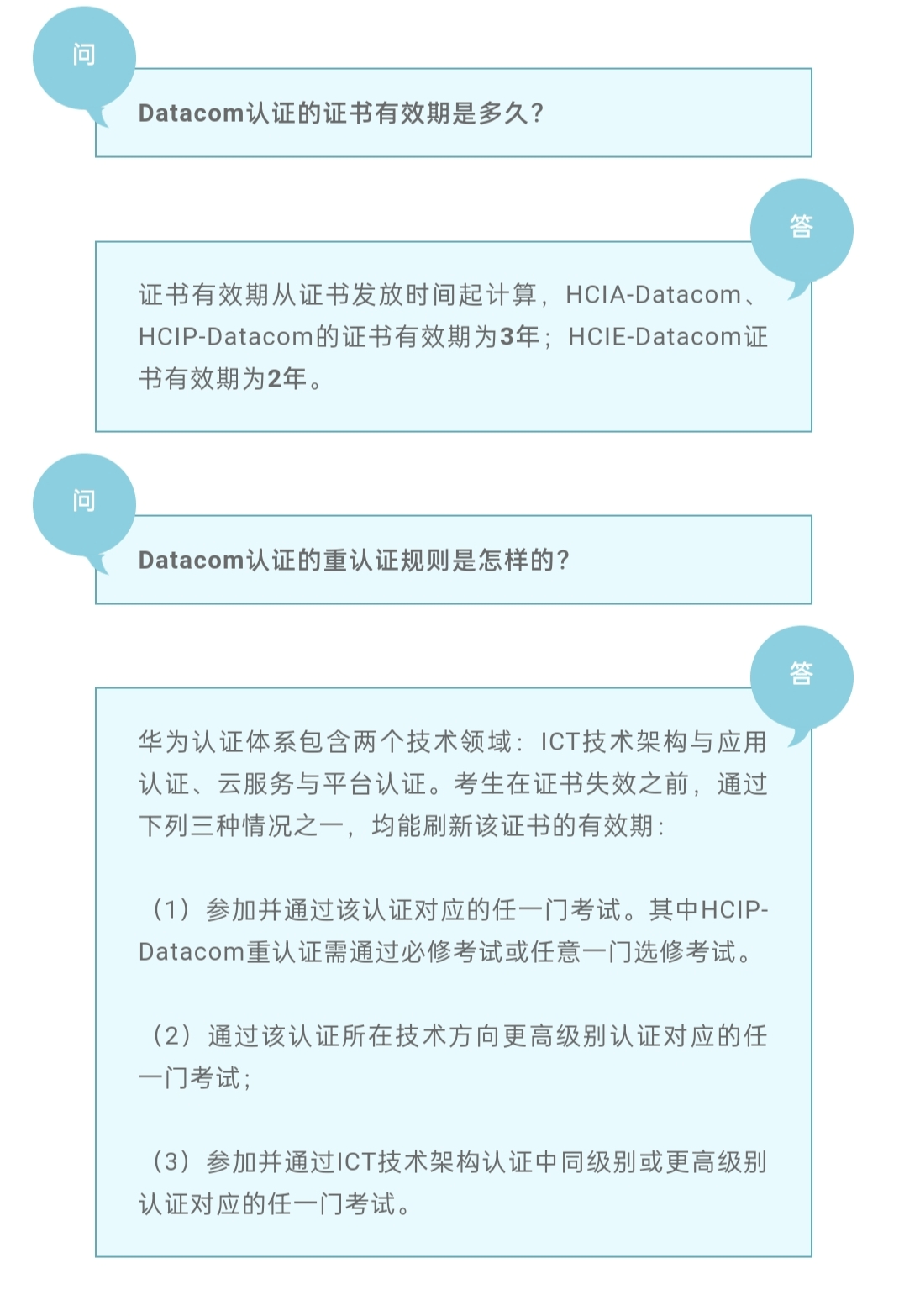 HCIE Datacom 最新版正式发布！终于让熊猫同学等到了！_认证_考试_华为