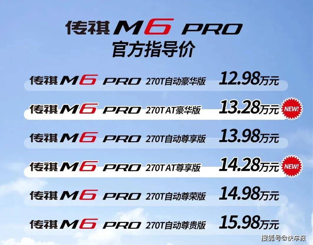 长城汽车最强动力下线，传祺M6 6AT版上市…丨今日车闻_搜狐汽车_搜狐网
