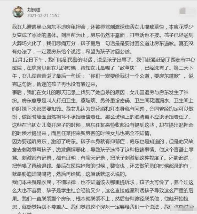 房东拒退3100元租金押金，陕西大三女生服毒身亡房东拒退押金 女大学生服毒身亡任某刘某
