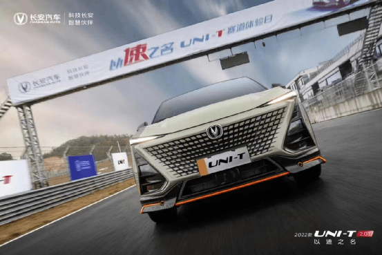 以速之名，驾趣登场！ 长安UNI-T 2.0T正式上市_搜狐汽车_搜狐网