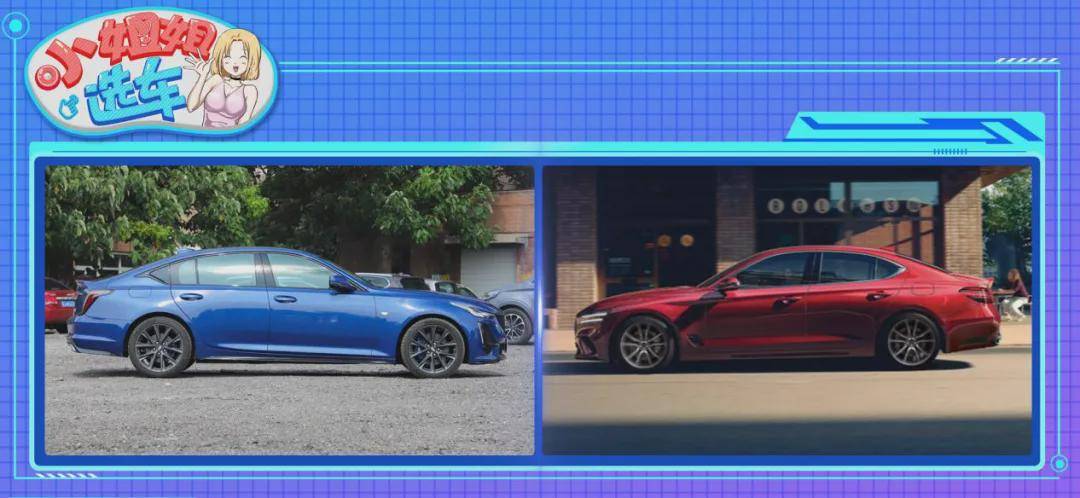 【小姐姐选车】小众豪华运动派PK：凯迪拉克CT5对比捷尼赛思G70_搜狐汽车_搜狐网