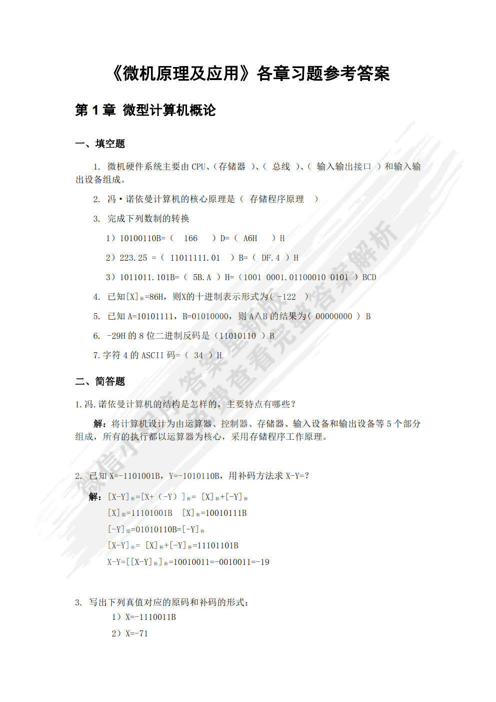 微机原理及应用吴宁课后习题答案解析进行处理器操作系统