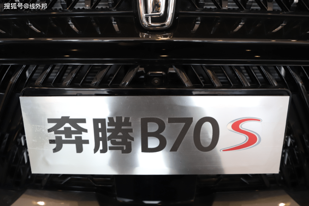 探店体验奔腾B70S：它跟马自达CX-4有关系吗？_搜狐汽车_搜狐网