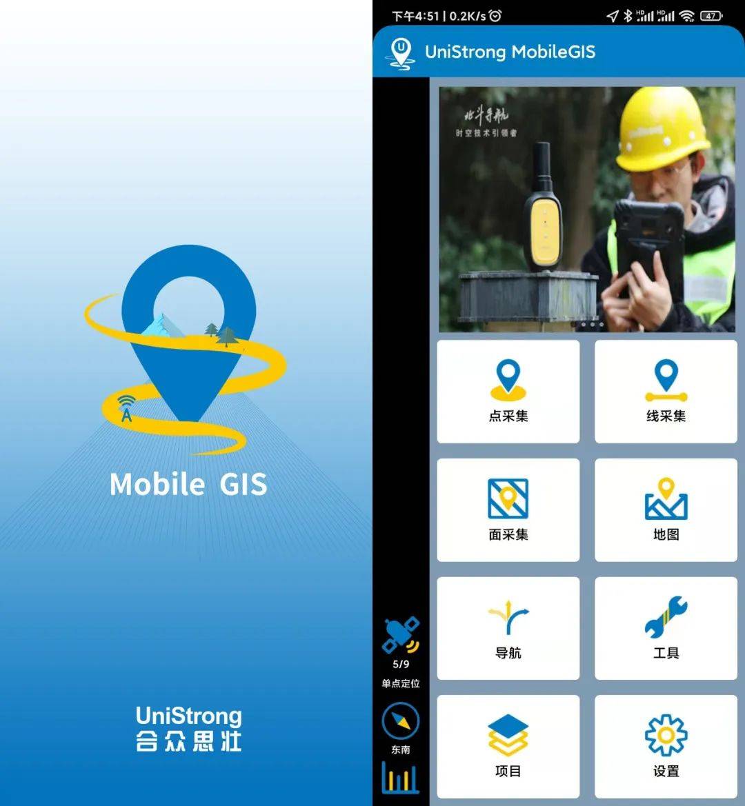 集思宝Mobile Gis 5.0体验官火热招募中_合众思壮_软件_用户