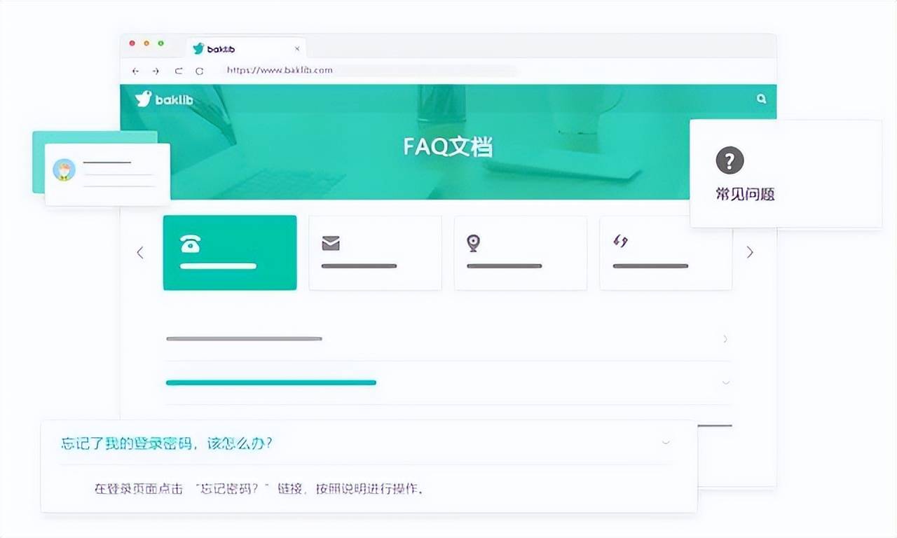 产品FAQ（常见问题）文档模版_Baklib_用户_功能