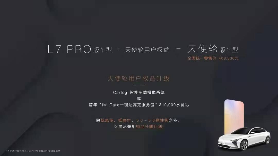 智己L7开启锁单，首发车型L7 Pro售40.88万元_搜狐汽车_搜狐网