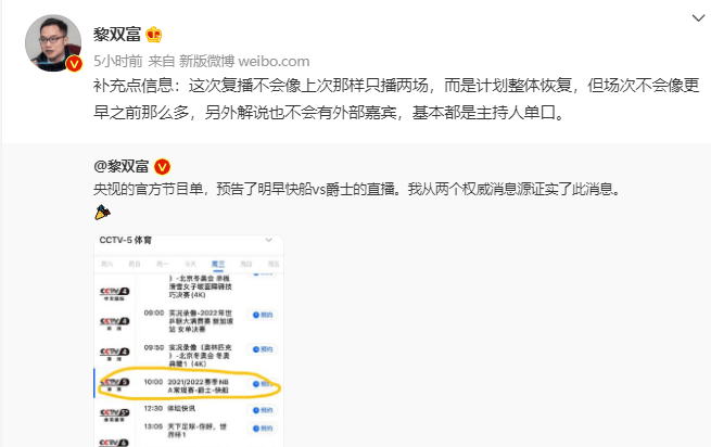 时隔907天！NBA再回CCTV5，直播列表出炉，萧华终于如愿以偿_黎双富_比赛_快船