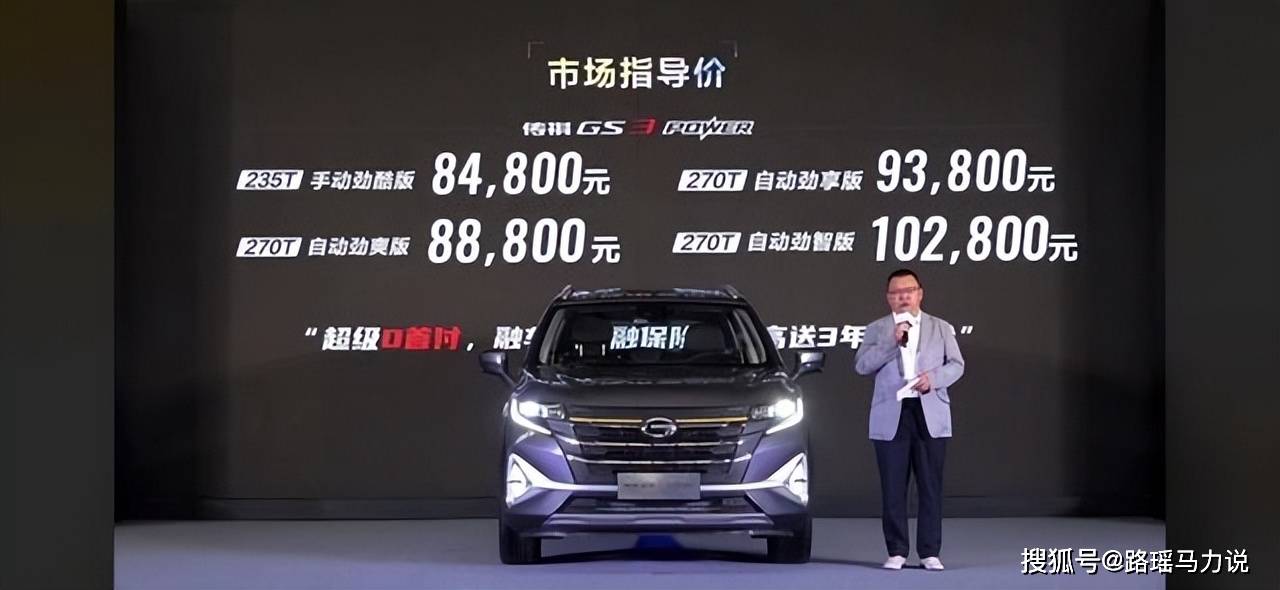 新款传祺GS3 POWER正式上市 起售价8.48万元_搜狐汽车_搜狐网