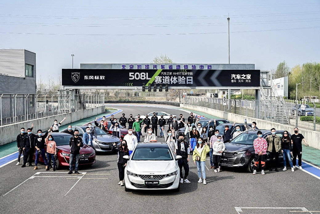 零距离感受B级车驾控天花板实力 标致508L赛道体验日激情上演_搜狐汽车_搜狐网