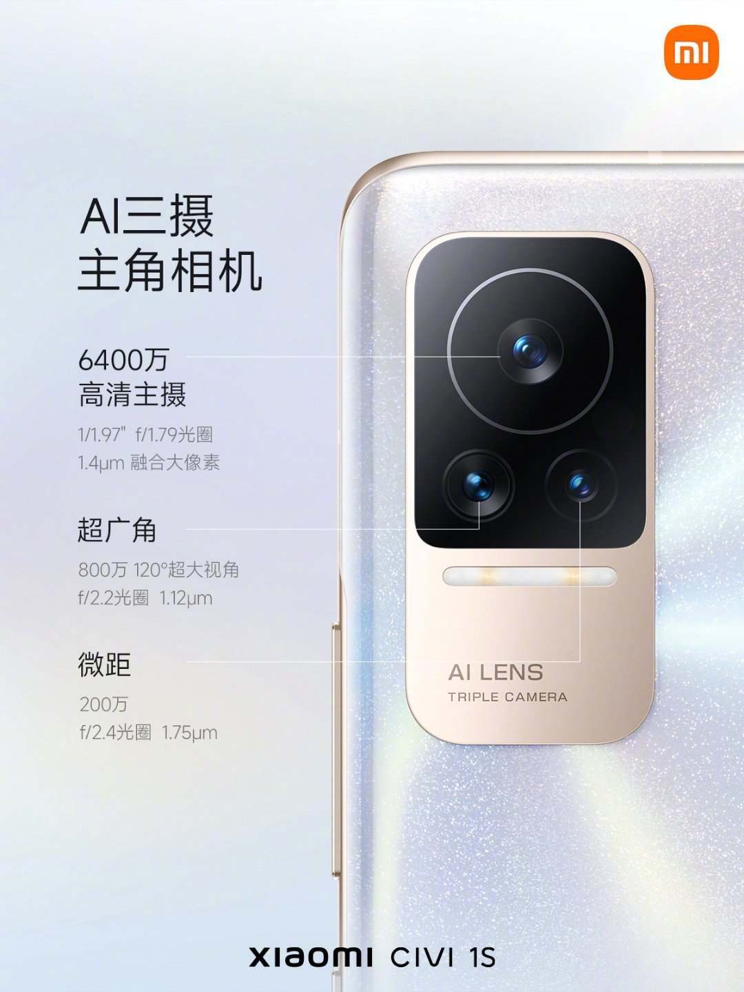 小米Civi 1S正式发布！不止轻薄自拍，起售2299_支持_配置_机身