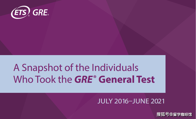 ETS发布2021GRE年度报告，GRE和GMAT该怎么选？_普通考试_考生_研究生