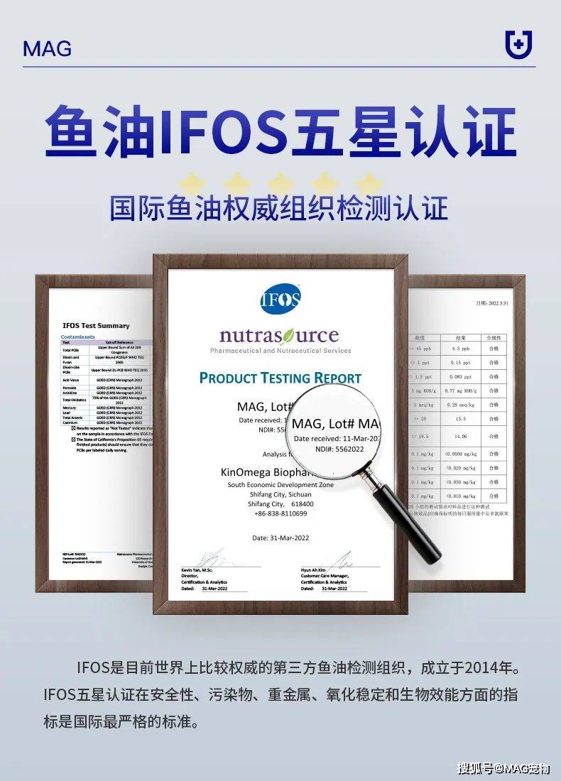 MAG超浓缩天然鱼油胶囊打破鱼油天花板！荣获IFOS五星认证_宠物_检测_含量