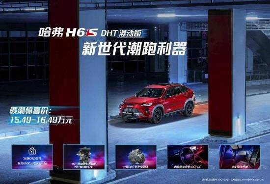 哈弗H6S混动版出现在你的春游计划里_搜狐汽车_搜狐网